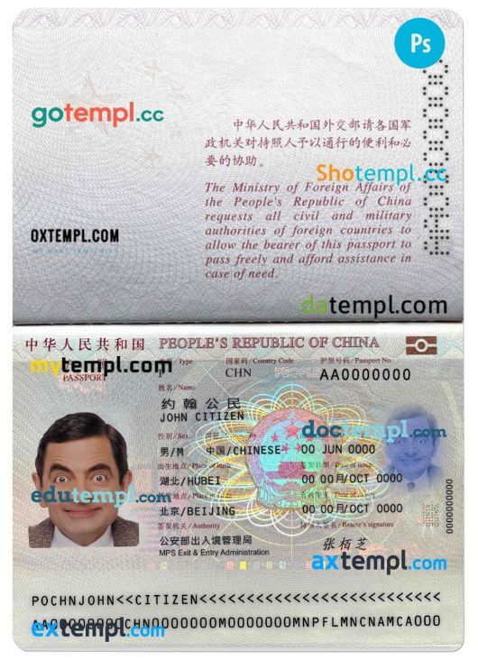 China passport PSD files, scan and photograghed image (2013-present), 2 ...