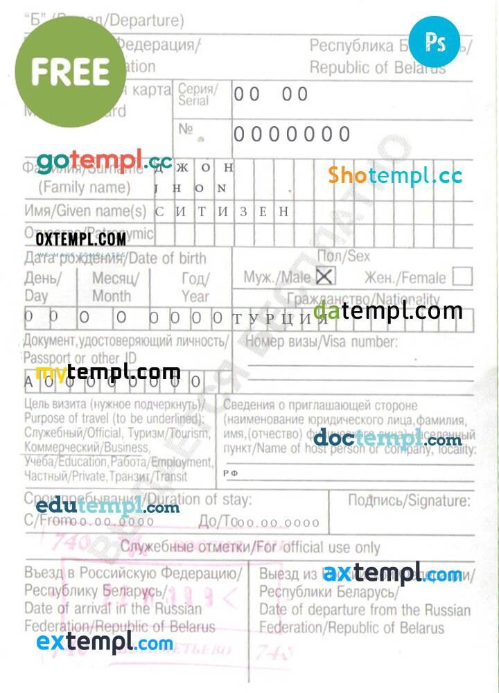 Russia Belarus migration card (миграционная карта) template in PSD ...