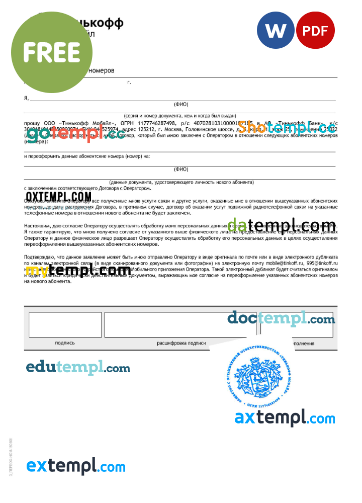 free Russia Tinkoff mobile number application form Word and PDF ...