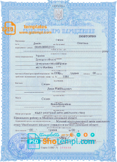 Ukraine birth certificate template in PSD format, fully editable