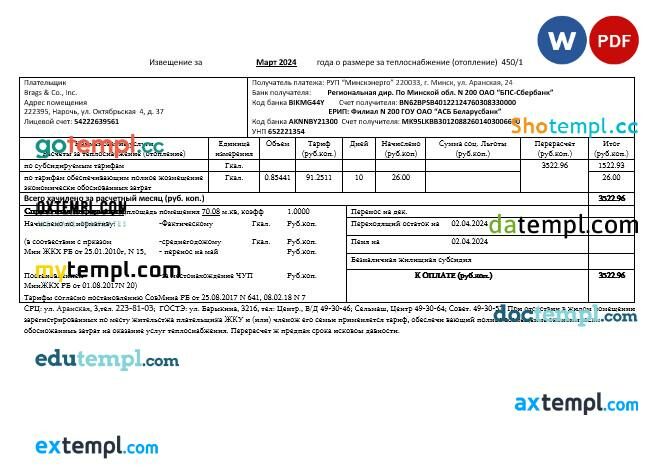 Belarus Minsk energo business utility bill template in Word and PDF format, version 2